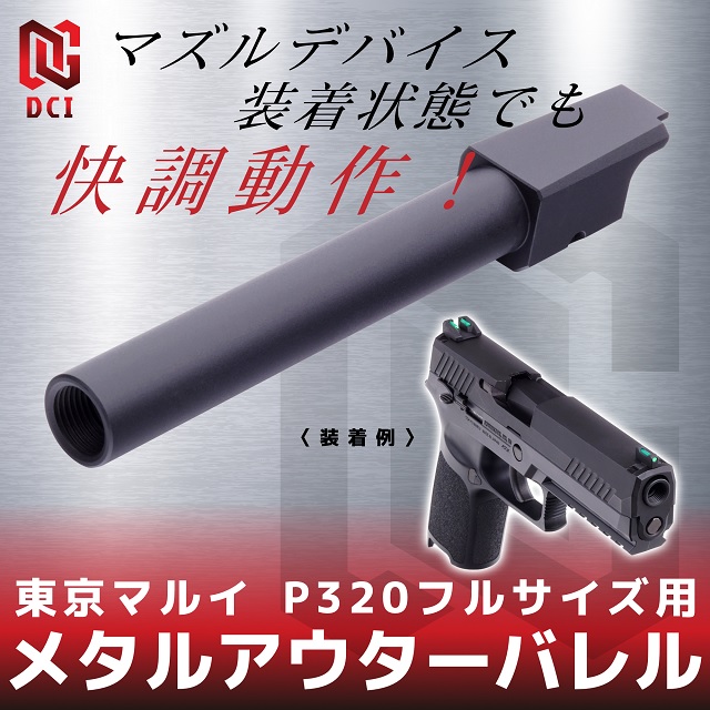 11正ネジメタルアウターバレルP320用BK [MOB-M11CW-IT-BK-TM-P320] - スーパーラジコン